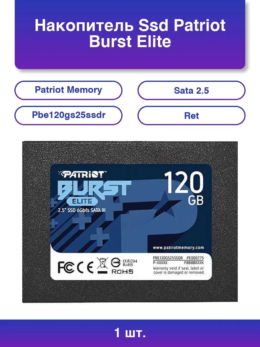 1шт. Накопитель Ssd Burst Elite 120GB Sata 2.5 R/w