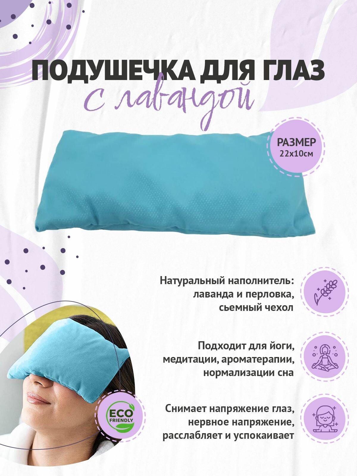 Подушка на глаза RamaYoga, голубой, размер 21 x 12 x 4 см вес 300 г с семенами льна и лаванды