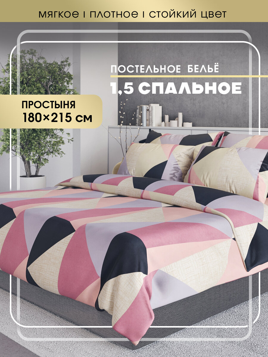 Комплект постельного белья SKANDIAdesign 1,5 спальный Микро Сатин, 2 наволочки, 223 Сиреневые треугольники