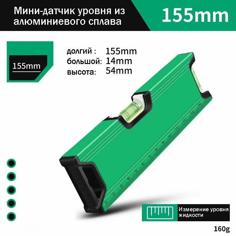 Мини-линейка для измерения уровня, 15.5 см, 1 штука, с сильным магнетизмом