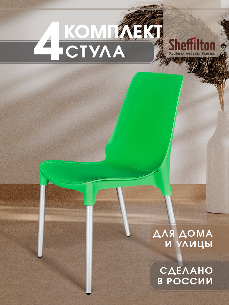 Стулья для кухни пластиковые комплект 4 шт, Стул со спинкой садовый, для дачи кафе и улицы, зеленый/хром SHT-S75 х4