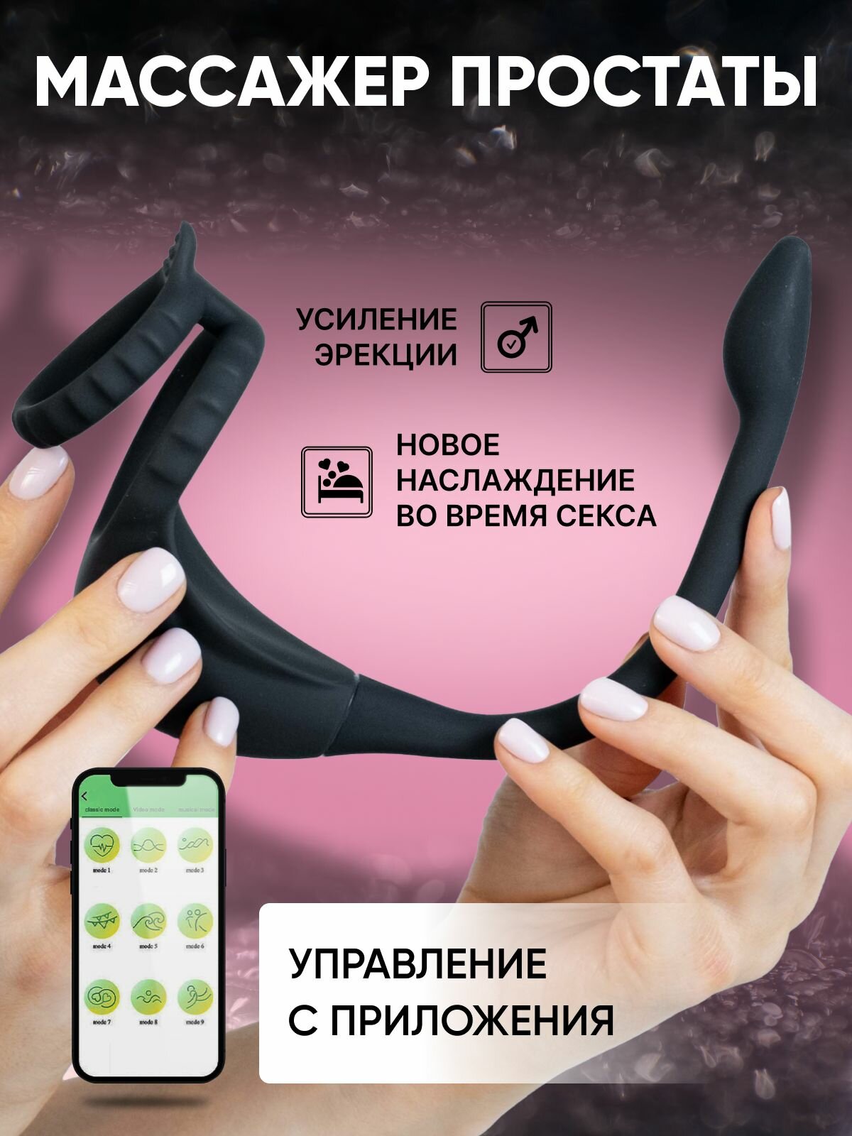 Массажер простаты