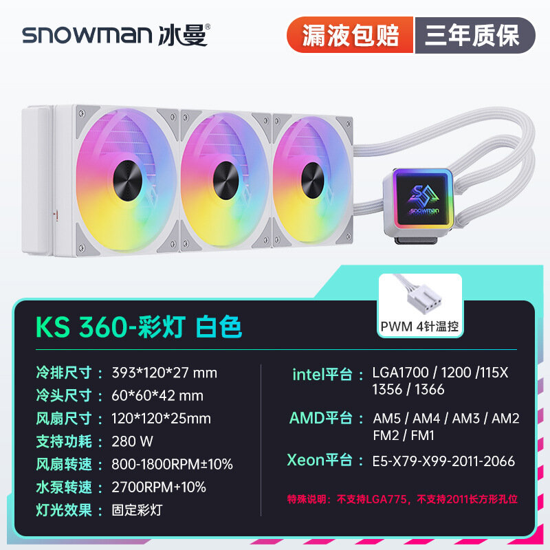 Компьютерный вентилятор SNOWMAN KS120/240/360 ARGB, бесшумный, интегрированный водяной охладитель для процессора