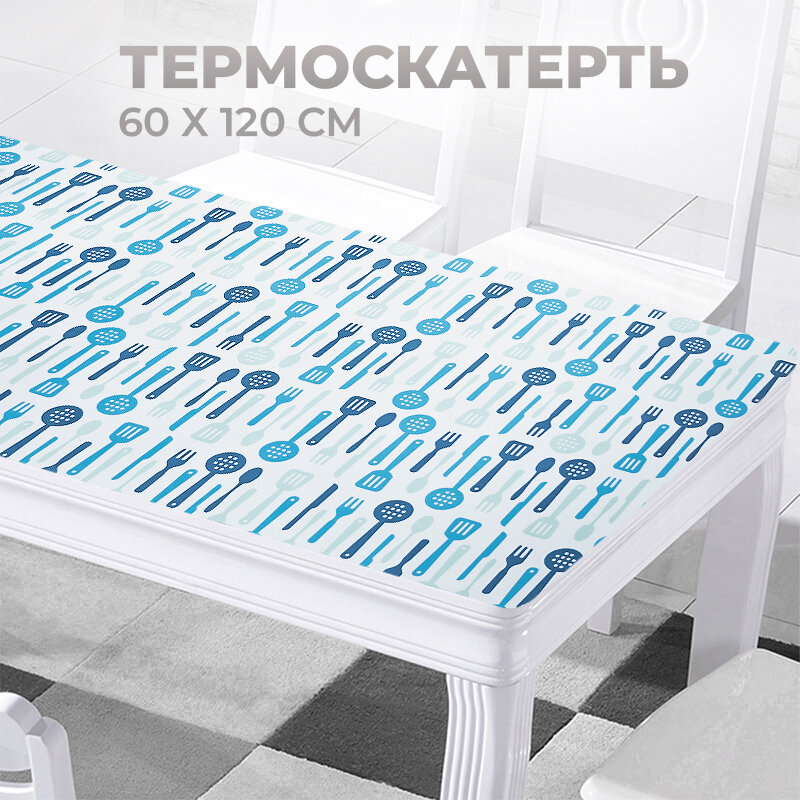 Термоскатерть с кухонным рисунком, 60x120см, ПВХ, сине-голубая, защита стола от царапин и влаги