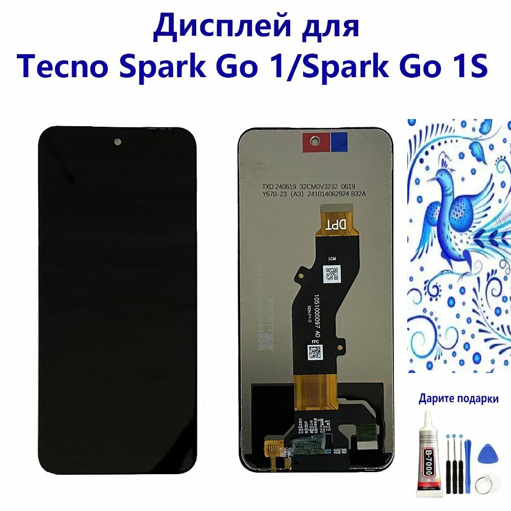 Дисплей для Tecno Spark Go 1 KL4; черный ; черный ; содержать инструментов