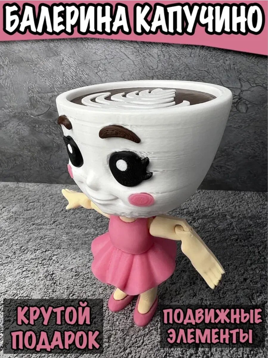 Балерина Капучино игрушка /Ballerina Cappuccino фигурка