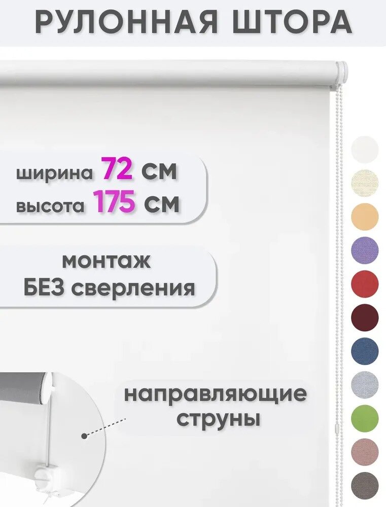 Рулонные шторы на окна без сверления 72 х 175 см Лен белый - Жалюзи рольшторы
