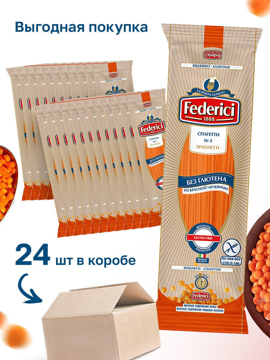 Макароны Federici Спагетти из красной чечевицы, без глютена, 250 г 24 шт