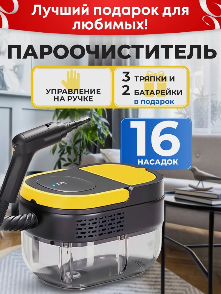 Пароочиститель для уборки дома, мощный, 2500 Вт