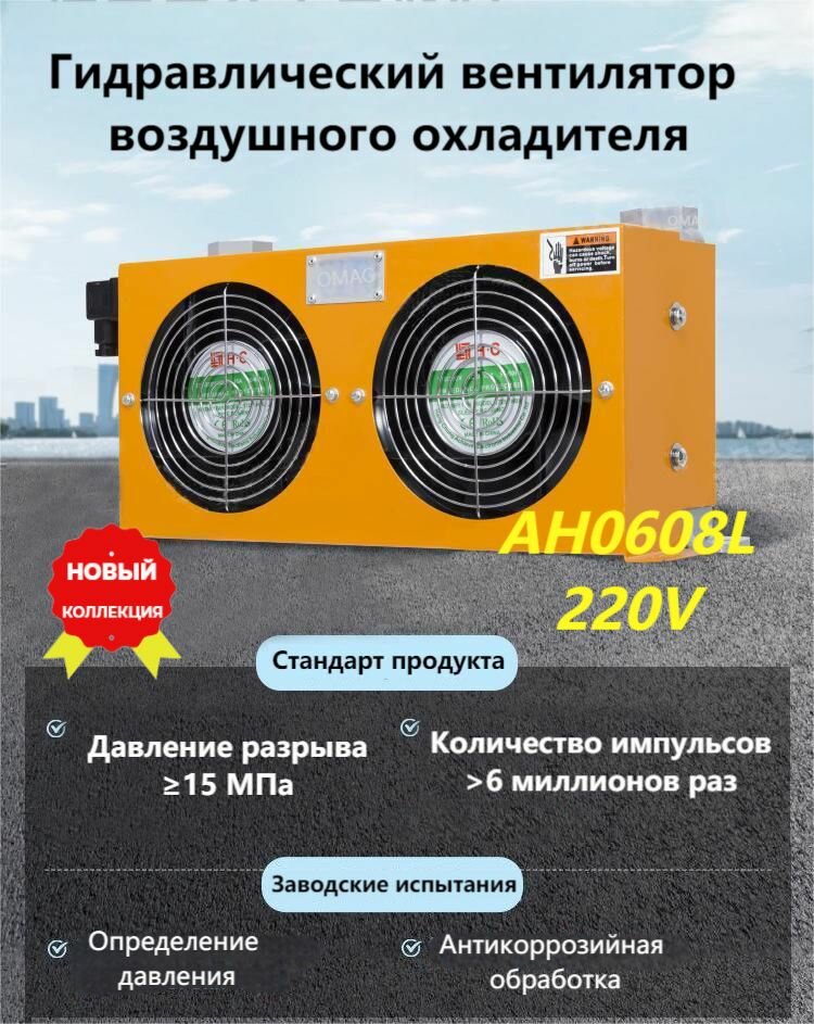 Гидравлический вентилятор воздушного охладителя 50 л/мин AH0608L 220V