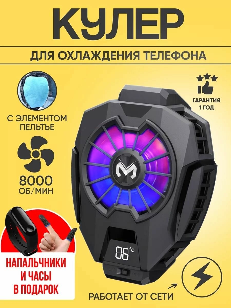 Кулер для телефона охлаждение проводной