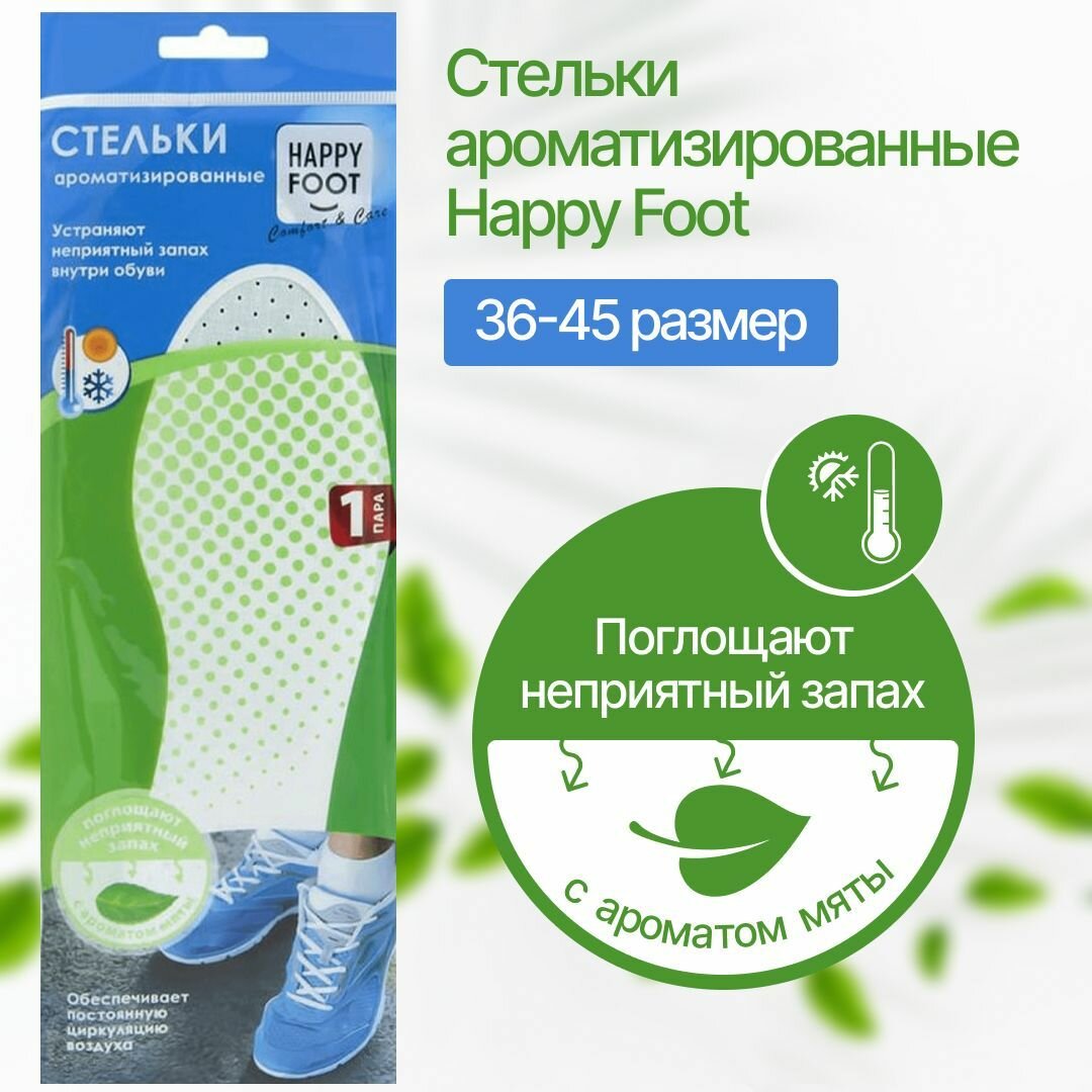 Стельки ароматизированные с мятой Happy Foot, унисекс, хлопок, антибактериальные, зелёный цвет