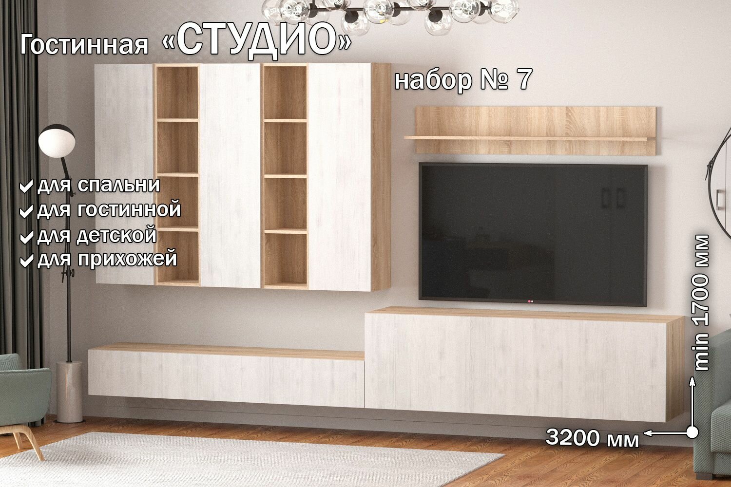 Гостиная "Студио" Набор № 7, материал ЛДСП, Дуб сонома/Северное дерево