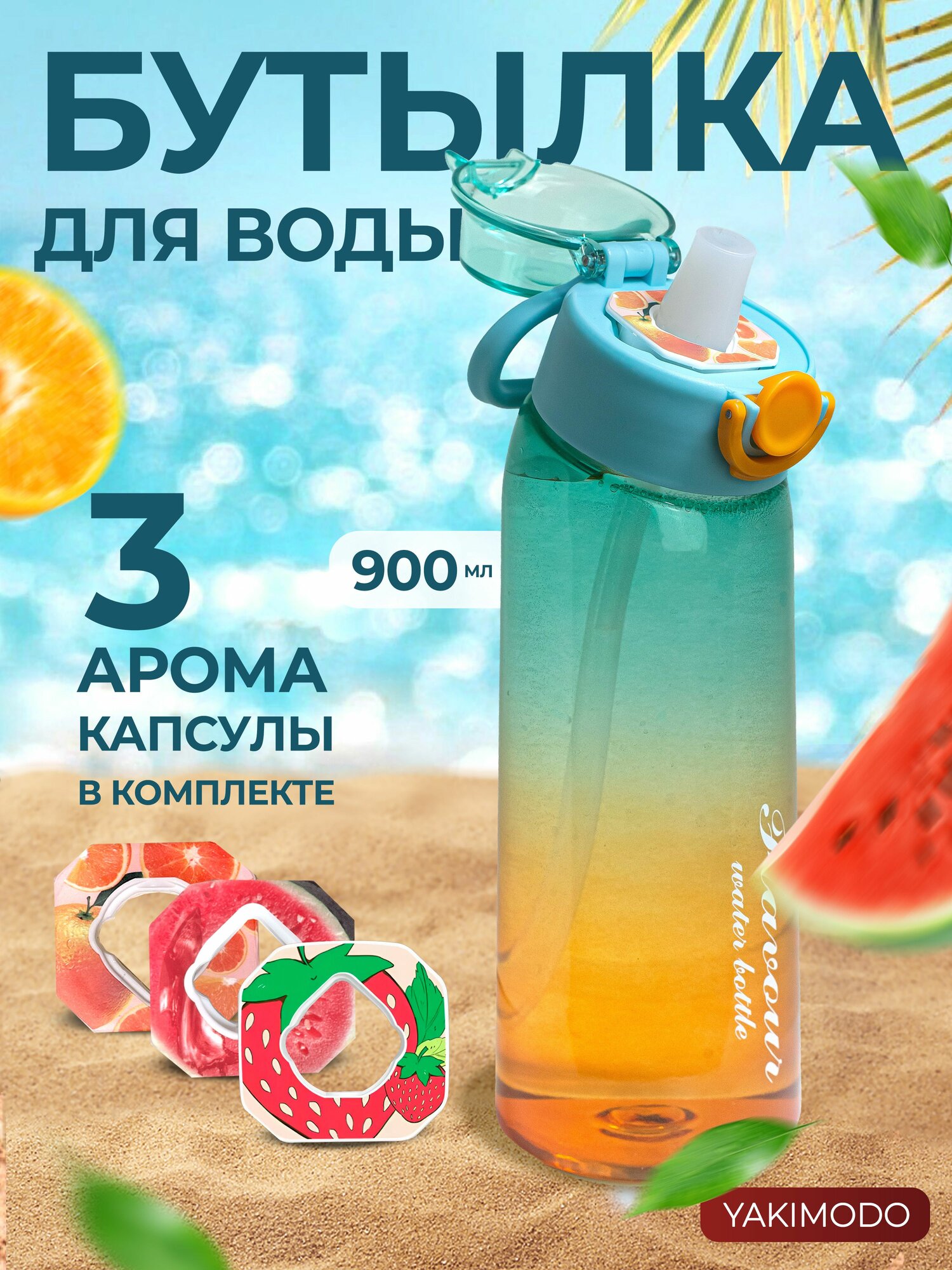 Спортивная бутылка