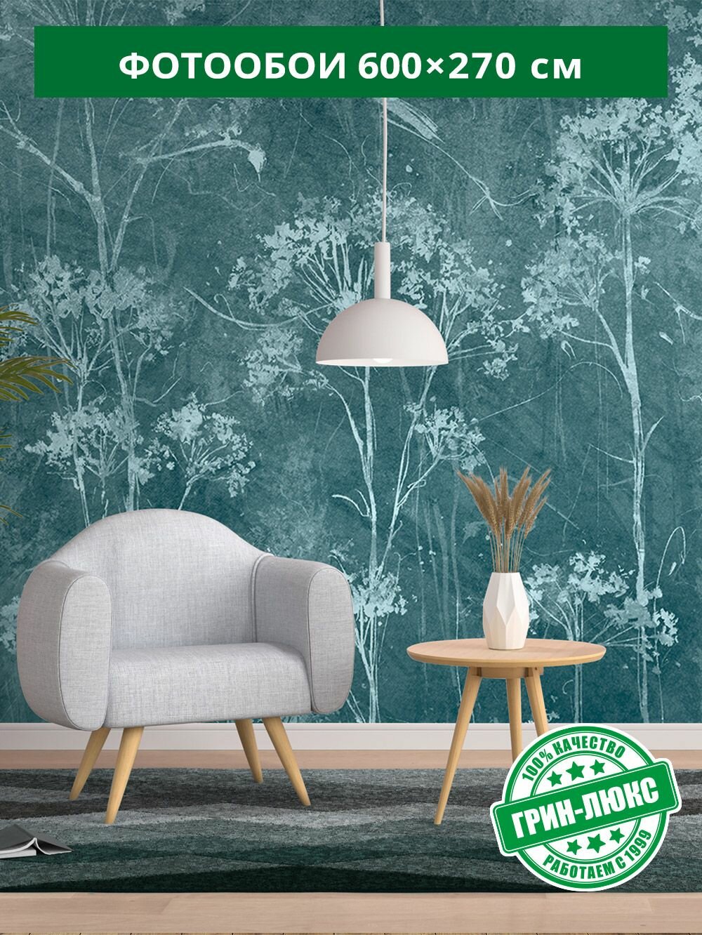 Фотообои на стену "Бирюзовые одуванчики 600x270", обои флизелиновые моющиеся с фактурой Крошка, в комнату спальню кухню коридор, детскую, растения