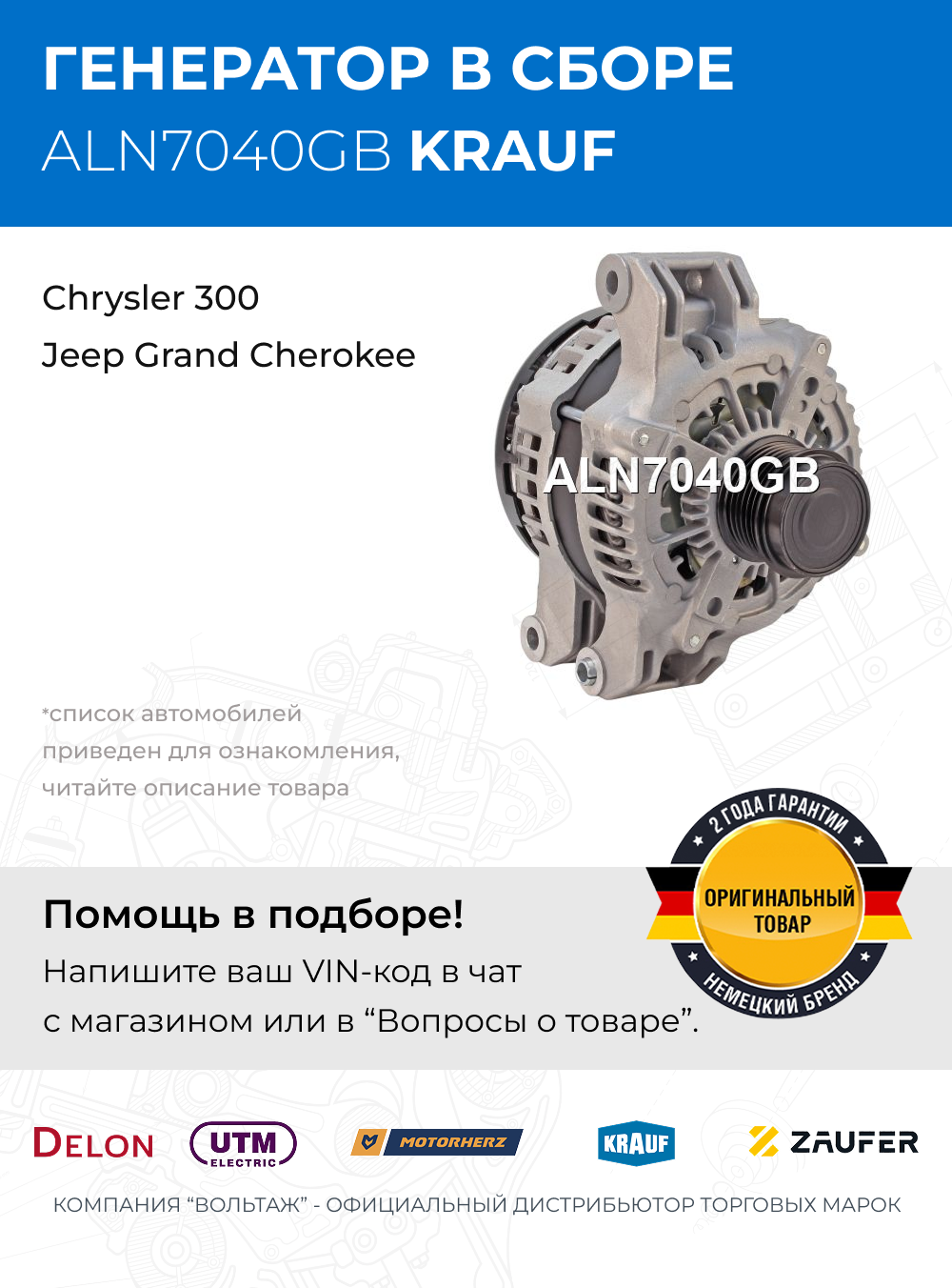 Генератор для легковых автомобилей Jeep Grand Cherokee (Джип Гранд Чероки)