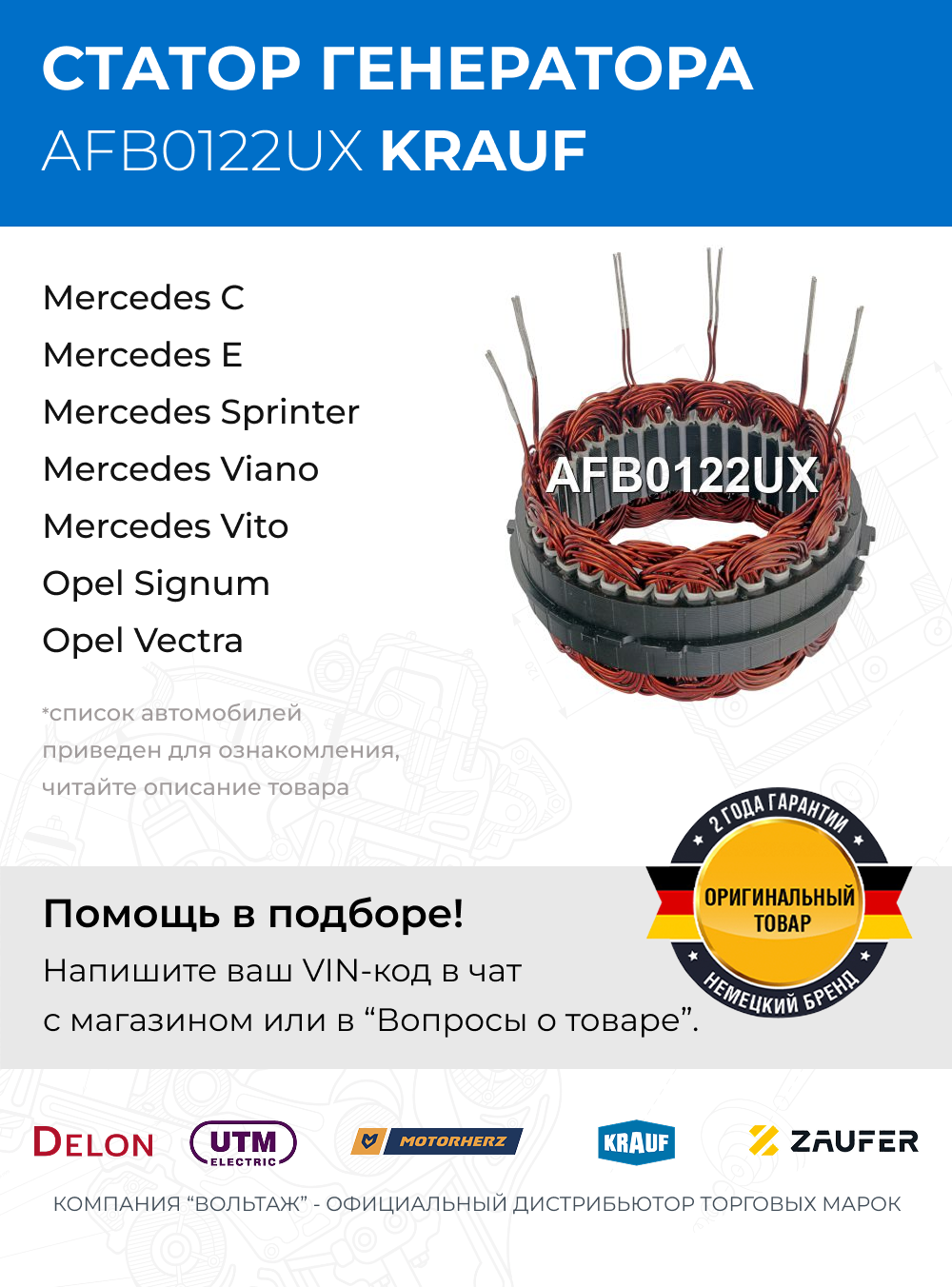 Статор генератора Mercedes C / E / Sprinter, Viano, Vito / Opel Signum, Vectra / Saab 9-5