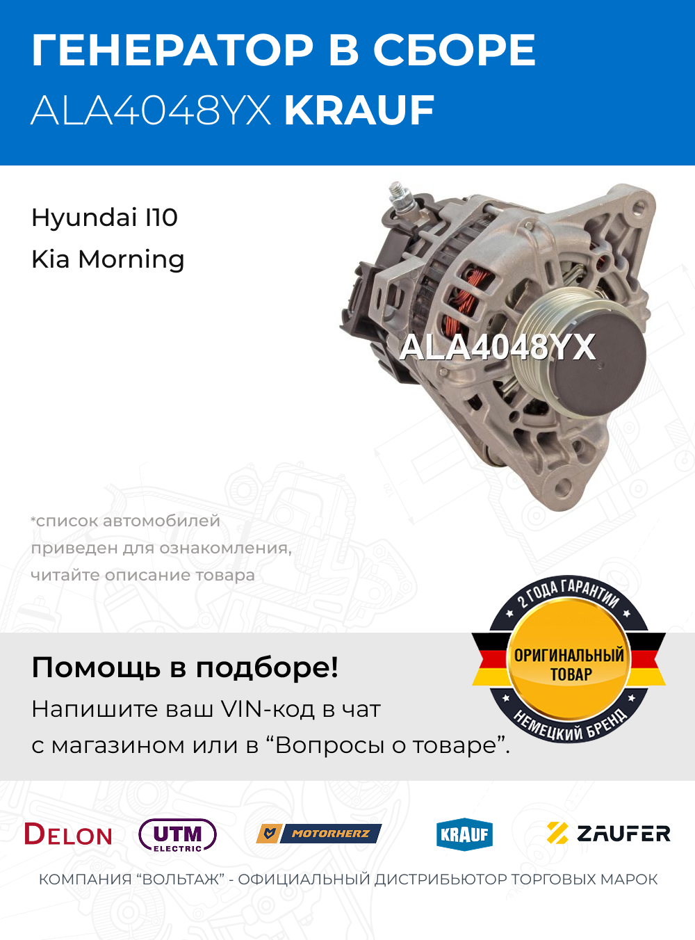 Генератор (для легковых автомобилей) Hyundai I10 (Хендай И10)