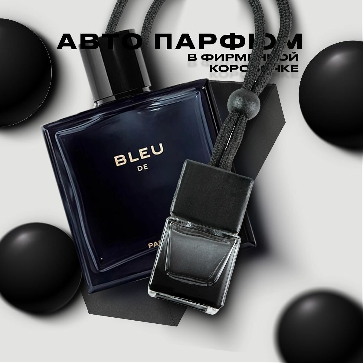 Ароматизатор в машину Bleu de в подарочной коробочке от Черных Парфюм