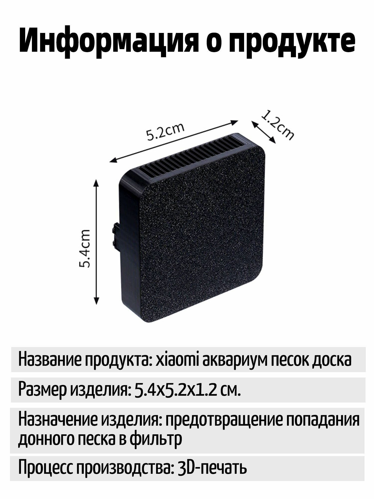 Фильтрационный барьер песка для аквариума xiaomi