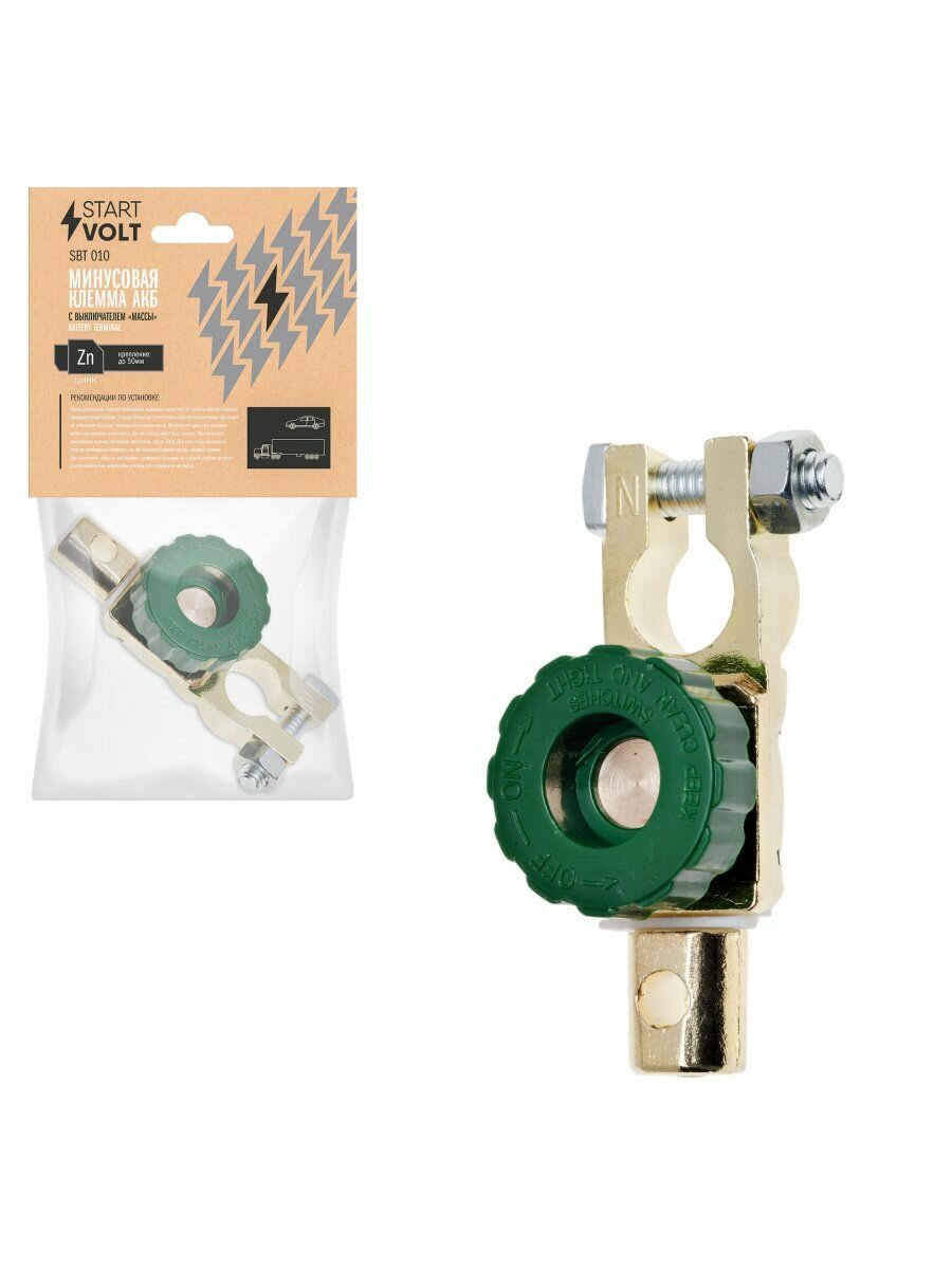 Клемма АКБ с выключателем массы STARTVOLT SBT010 для Lancia Delta, Lifan X50