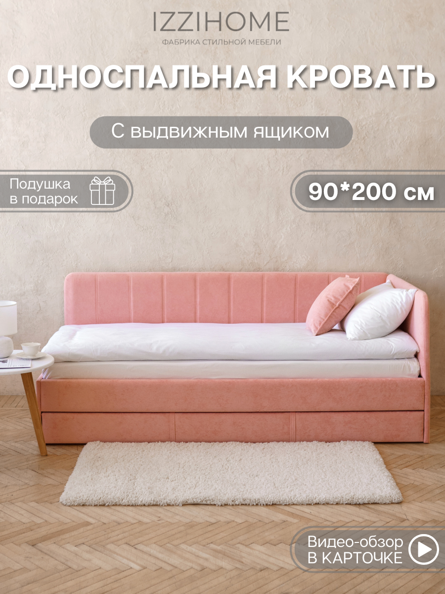 Односпальная кровать с выдвижным ящиком 90*200 COLINS коралловый, кровать детская от 3 лет, с ящиком для белья, IZZIHOME