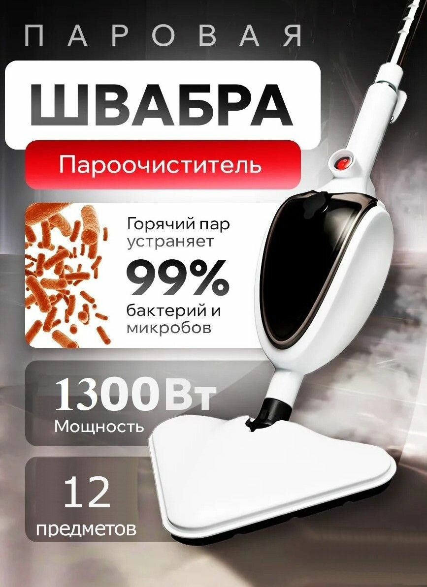 Паровая швабра — фото 1