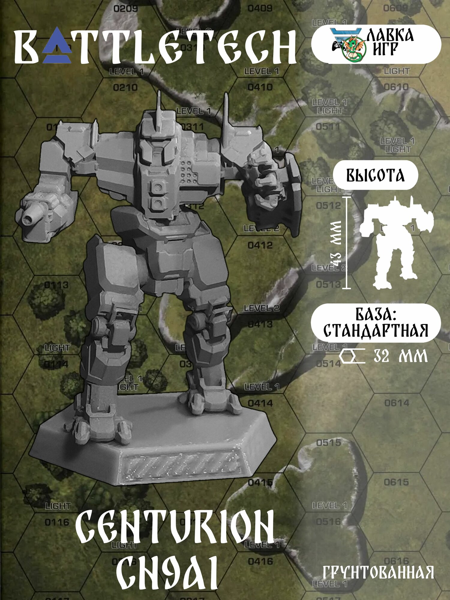 Миниатюра BATTLETECH Centurion CN9-A1 + база, ручная работа, фотополимерная смола