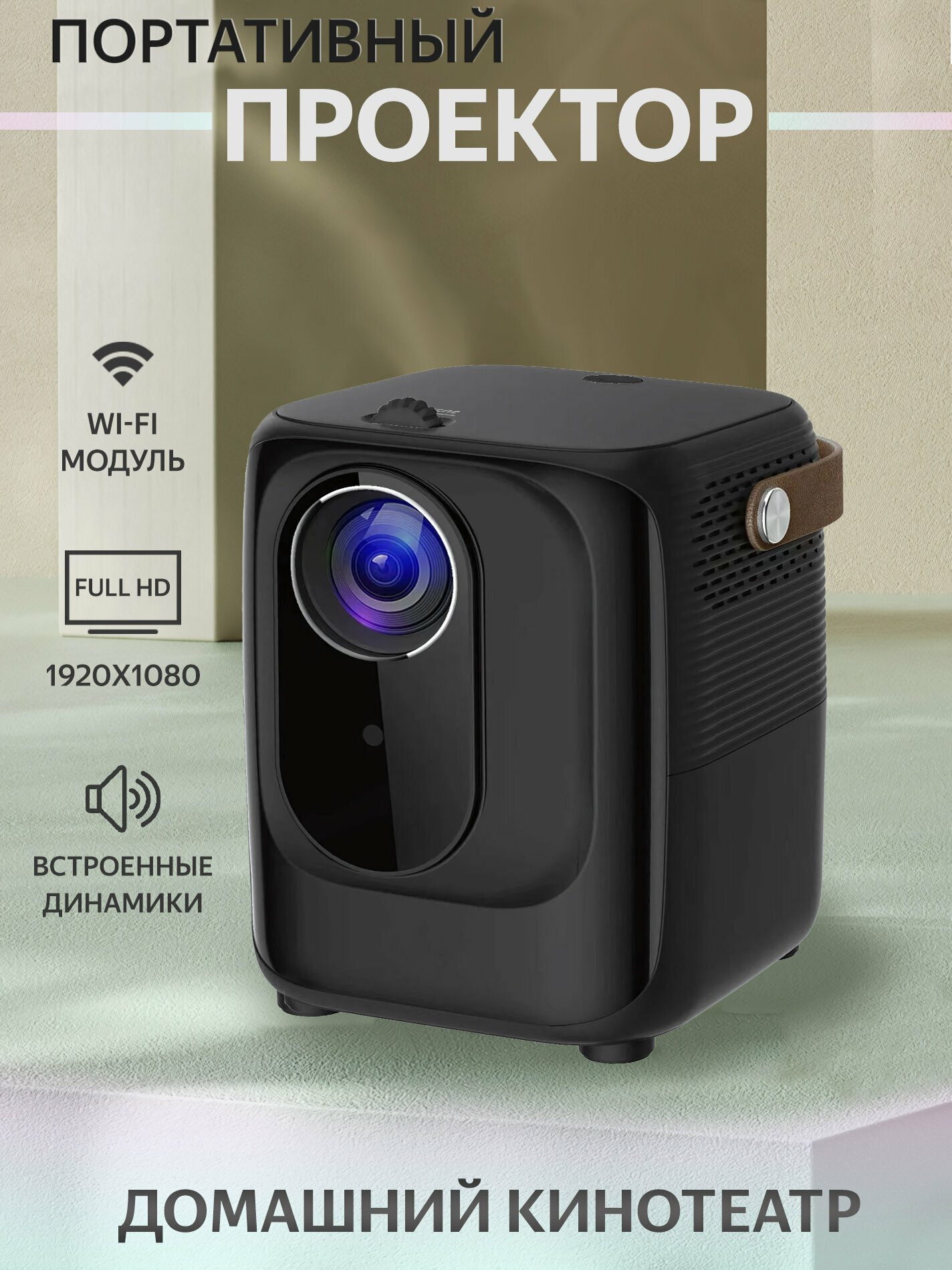 Портативный проектор, голосовое управление, разъем для SD-карты, Wi-Fi, Full HD, A007 черный, EU вилка