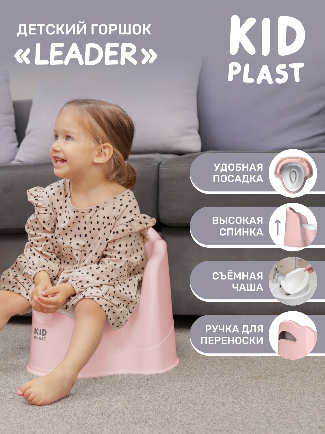 Детский горшок KidPlast "Leader" с антискользящими вставками и съемной чашей, розовый