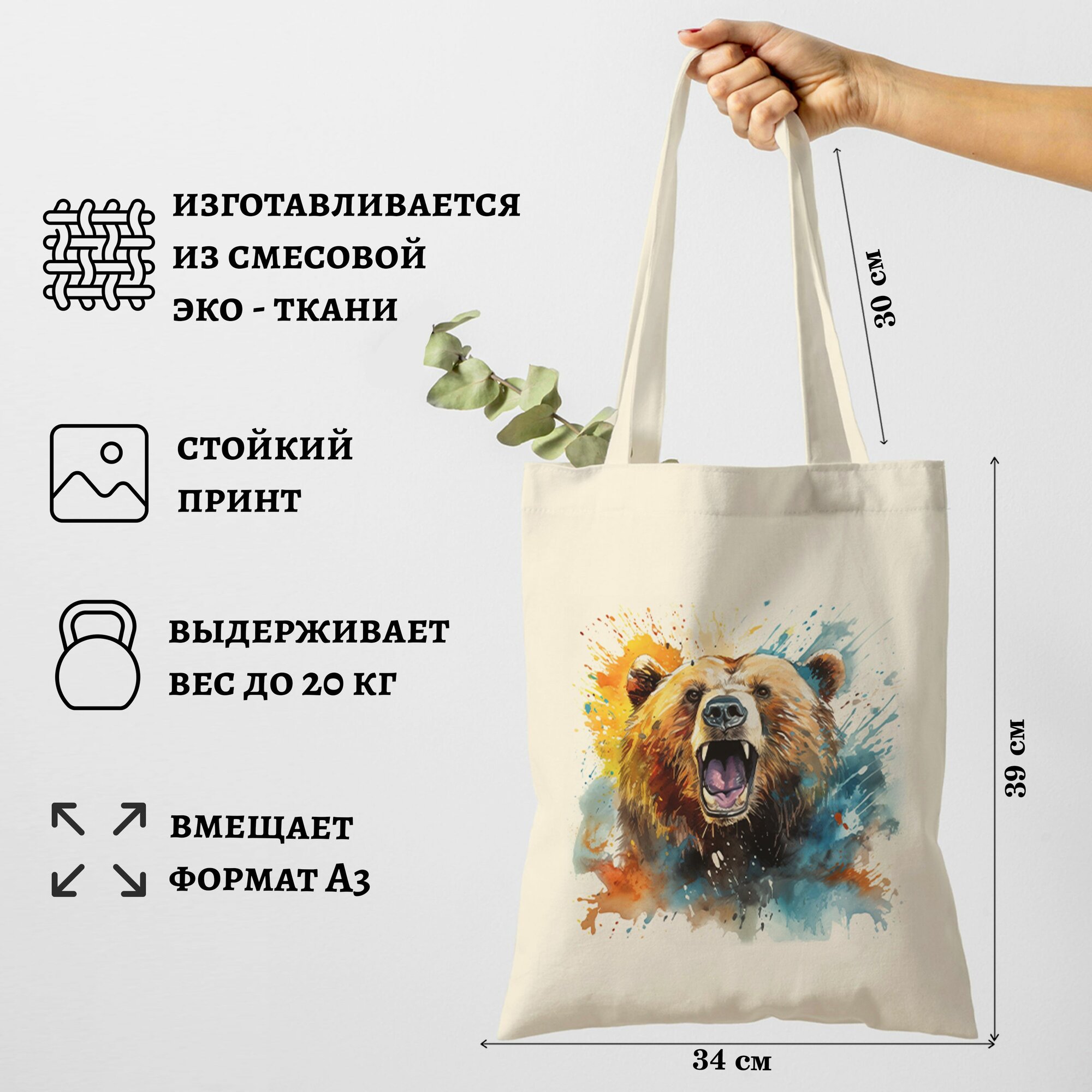 Сумка шоппер шоппер с принтом "Бурый мишка", шопер авоська холщовая с рисунком в подарок