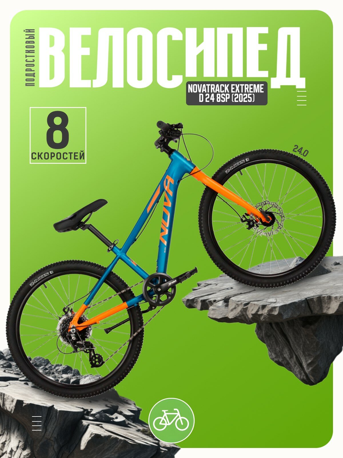 Подростковый велосипед Novatrack Extreme D 24 8sp, год 2025, цвет Зеленый-Синий, ростовка 11