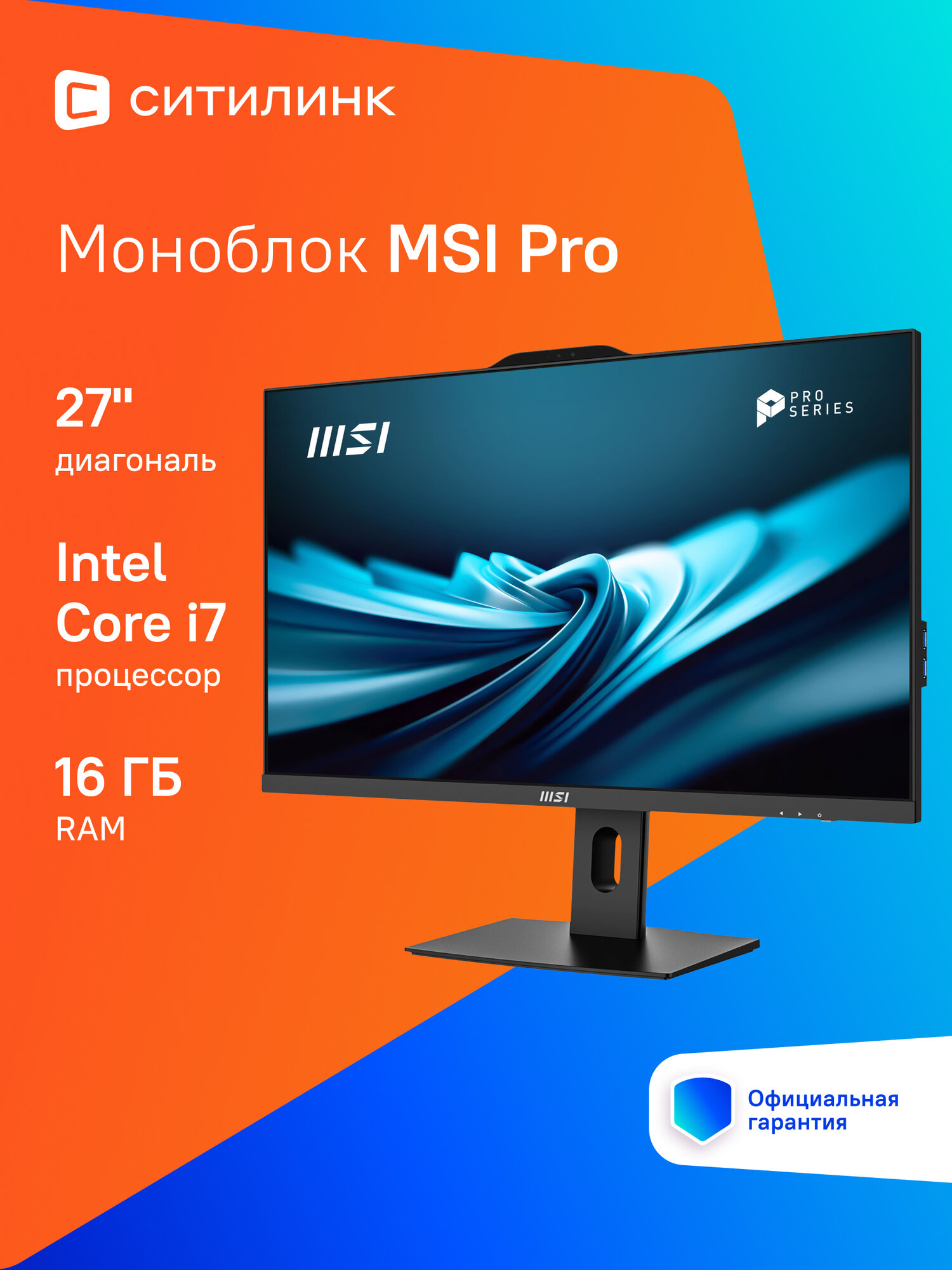 27" Моноблок MSI Pro AP272P 14M-621XRU Full HD, Intel Core i7 14700, 16ГБ DDR5, 1ТБ SSD, noOS черный [9s6-af8321-699]