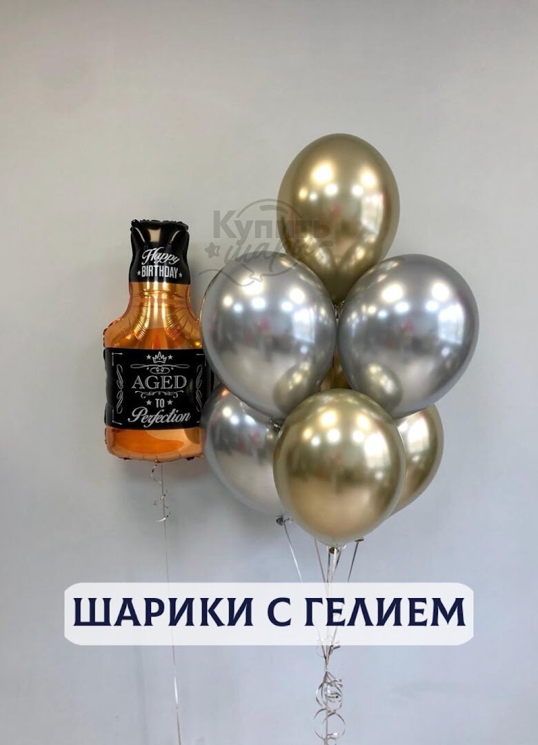 Воздушные шары с гелием, шарики воздушные "Для мужчины" №1137