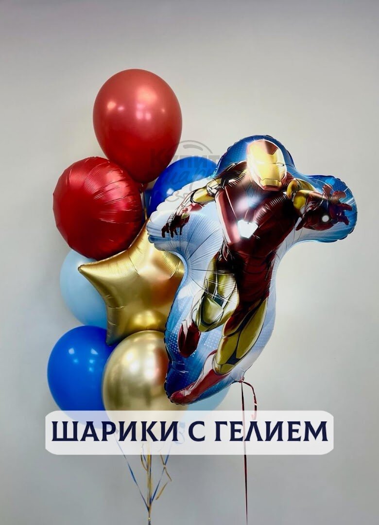 Воздушные шары с гелием, шарики воздушные "Супер-герои" №2842