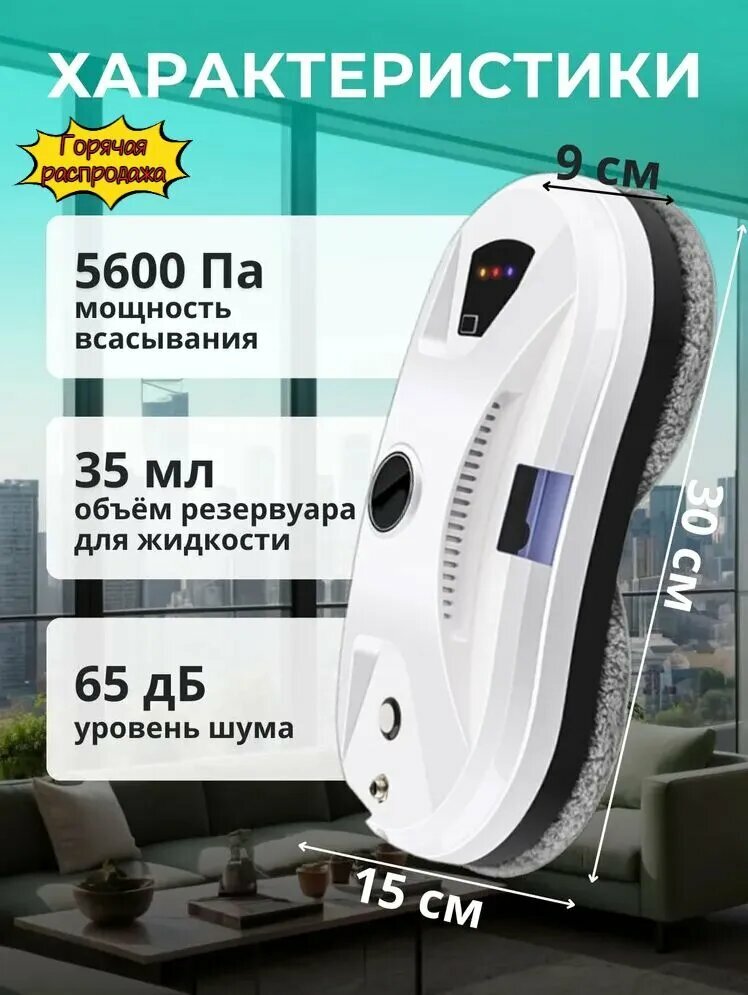 Xiaomi YouPin Робот для мойки окон Робот для мойки окон с распылением/мойщик для стекол/стеклоочиститель для окон, белый, белый