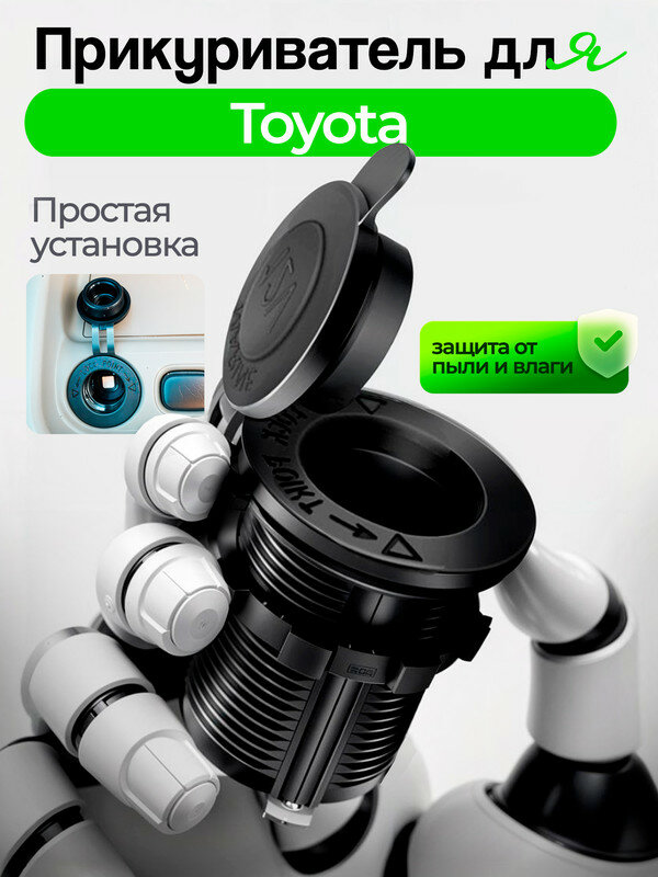 Прикуриватель для Toyota (Тойота)/ Аксессуар для быстрой зарядки телефона и видеорегистратора в машине / Адаптер на 2 USB