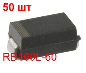 Диод Шоттки RB160L-60 50 шт. 60В 1А в корпусе SMA