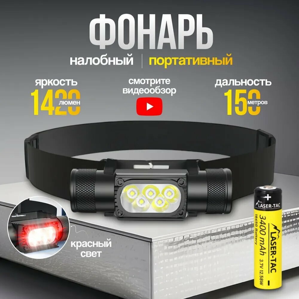 H5 большой прожектор мощный свет супер яркий аккумуляторный налобный фонарик супер долгий срок службы батареи