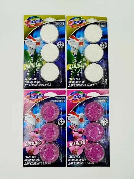 Чистящее средство для унитаза SANinspector Belief / таблетка для сливного бачка с ароматом ландыша и орхидеи 4 штуки