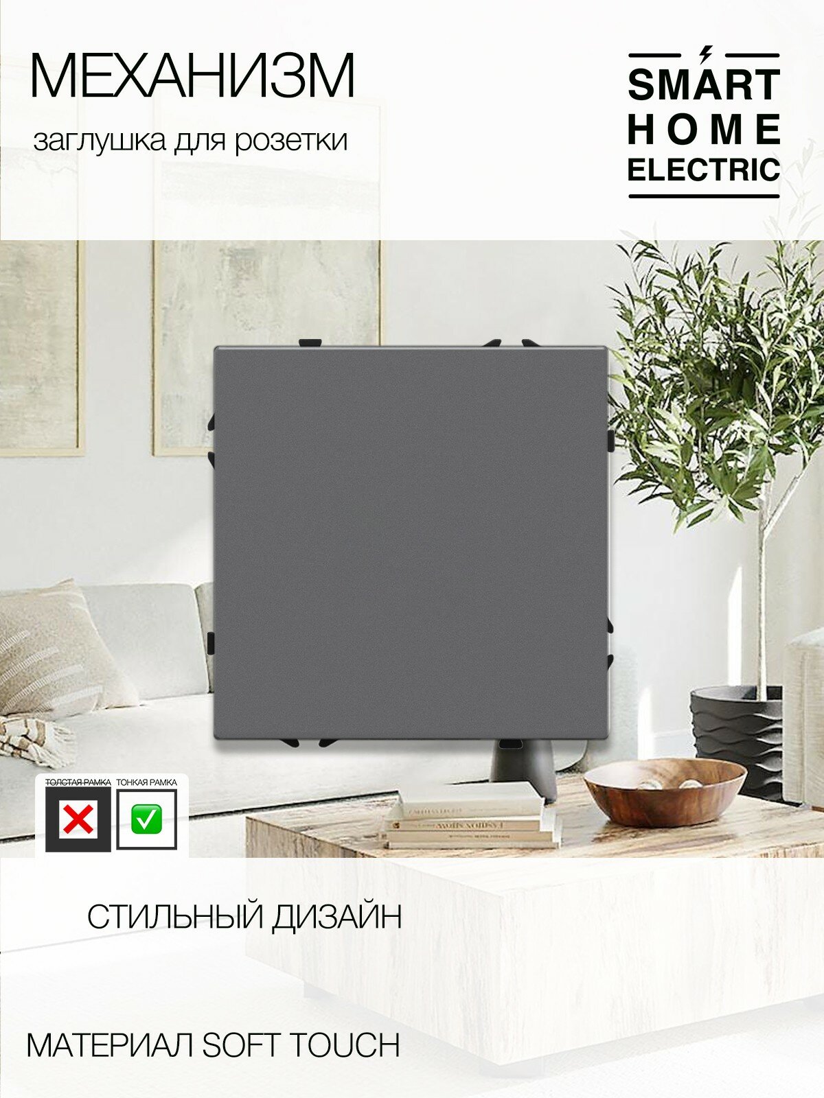 Механизм заглушки для розетки серый