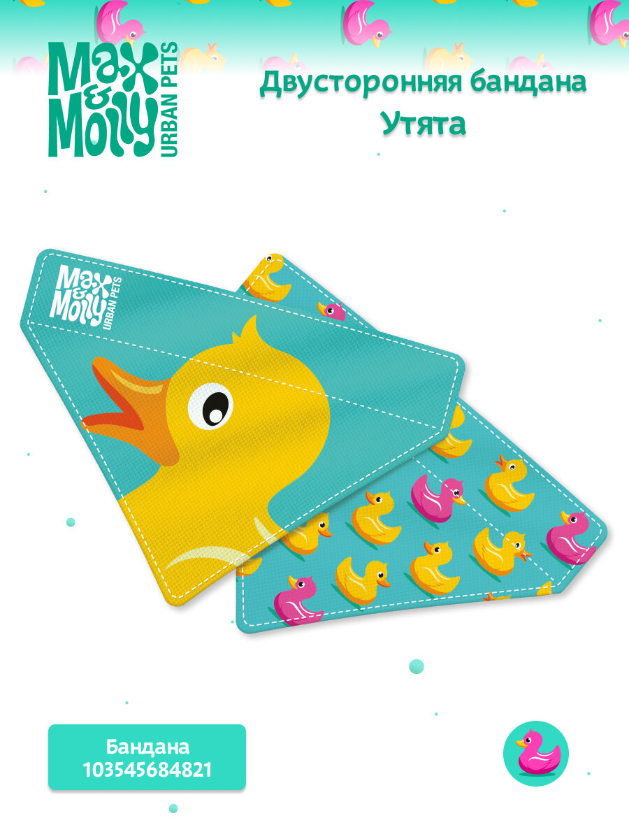 Двухсторонняя бандана на ошейник для собак Утята, размер L, Max&Molly
