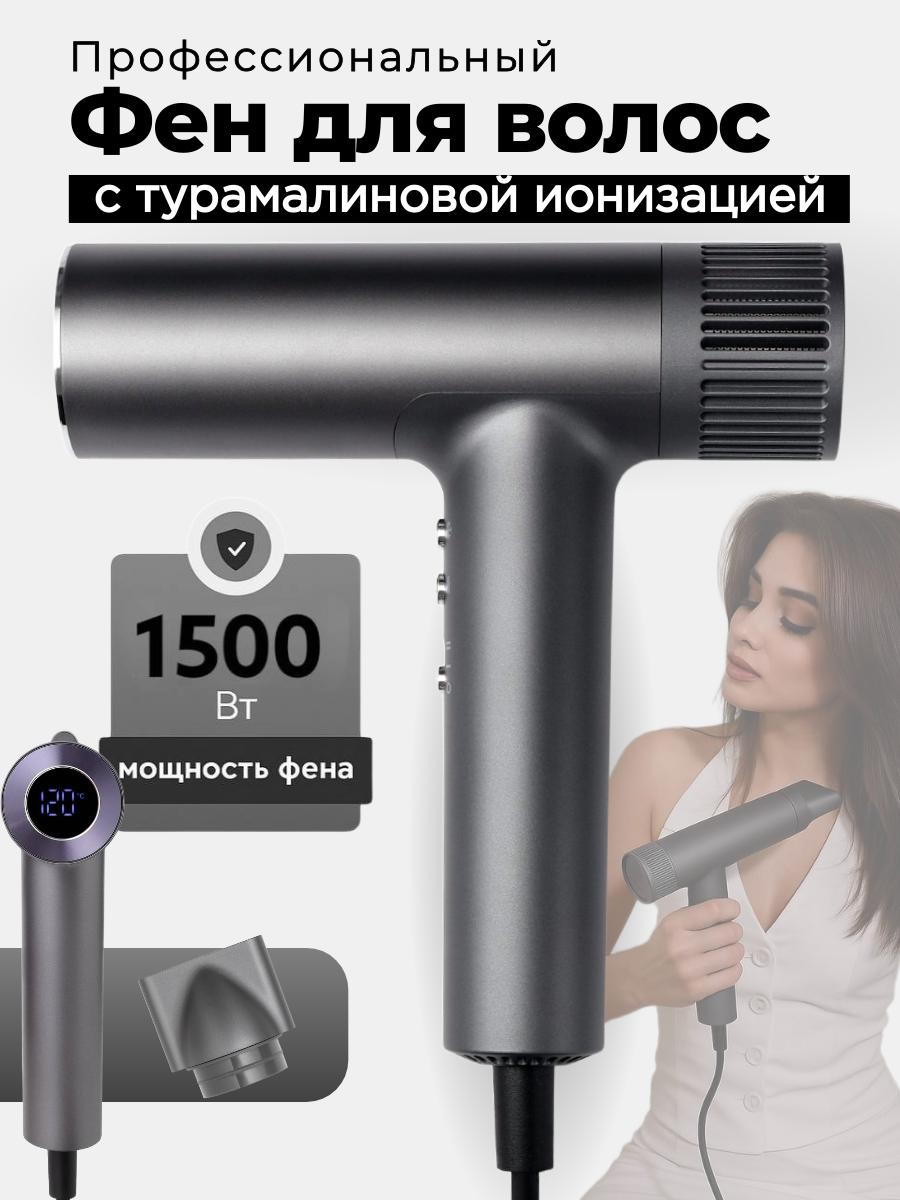 Фен для волос графит "Home Professional C3", 1500Вт, с ионизацией, турмалиновый, серый