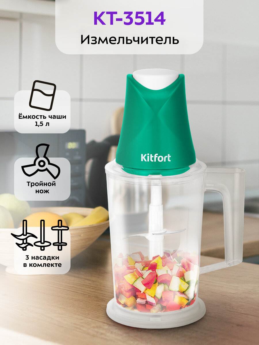 Измельчитель "3 в 1" Kitfort КТ-3514