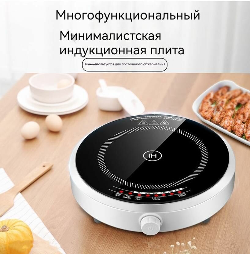 Интеллектуальная мощная, ультратонкая, круглая мини-индукционная плита-белое