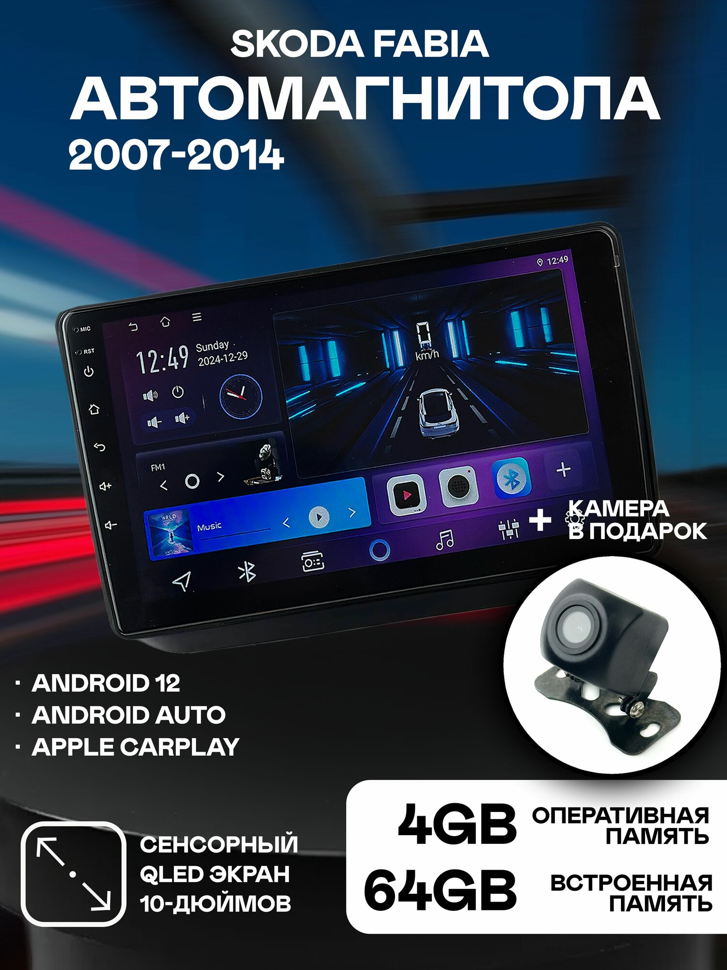 Магнитола для Skoda Fabia 2007-2014. 10 дюймов, разрешение экрана 1280*720, Android 12, 4/64ГБ, чип-усилитель YD7389. Шкода фабия. + Переходная рамка