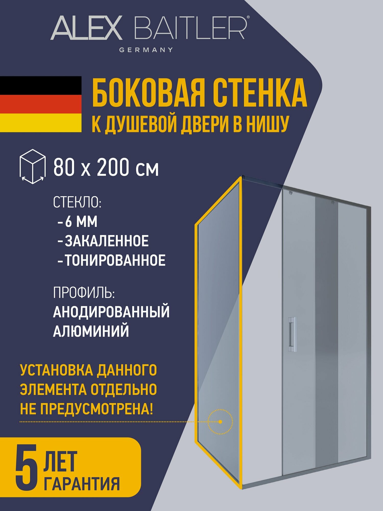 Боковая стенка для двери в нишу Alex Baitler 80х200