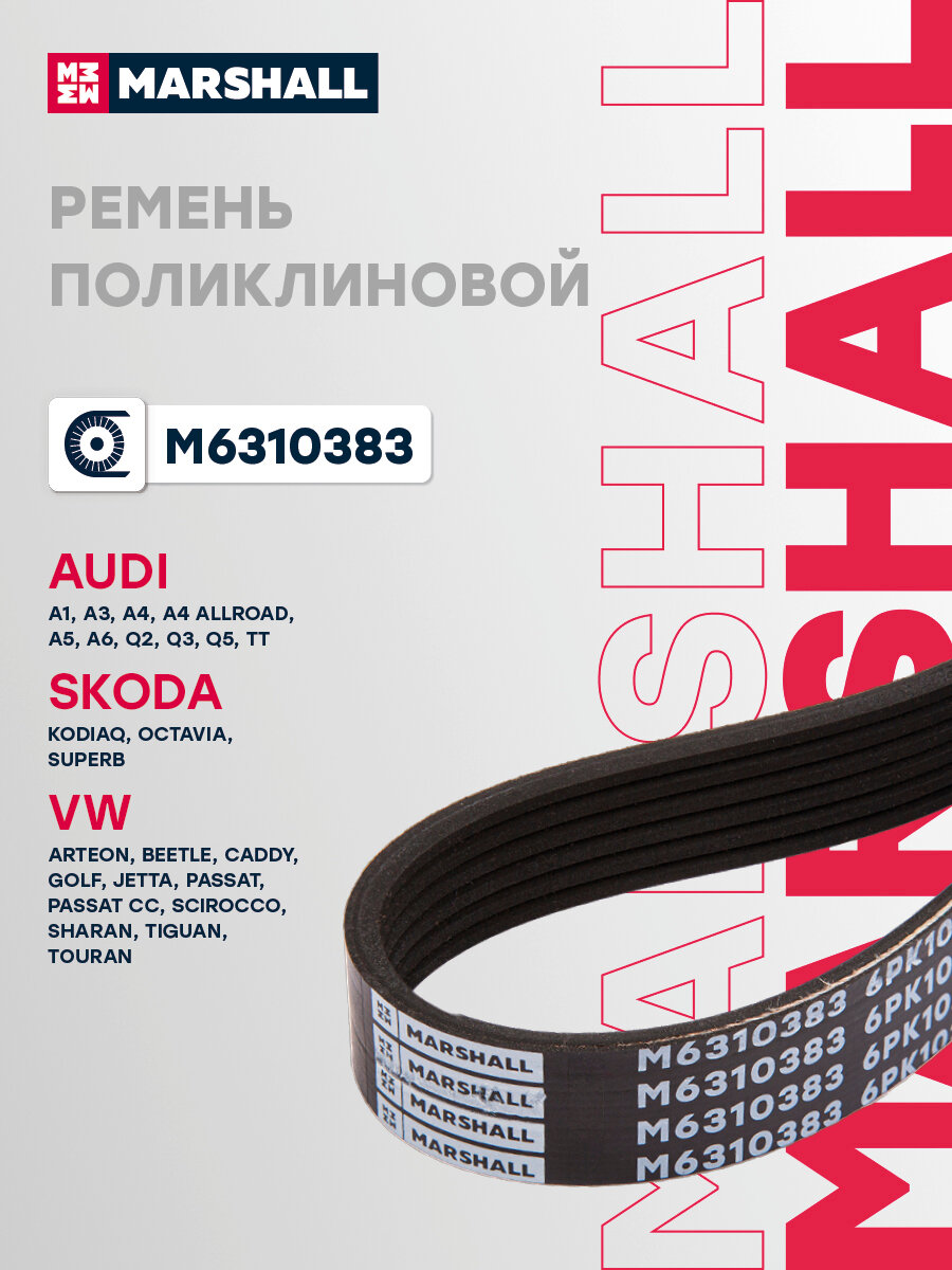 Ремень поликлиновой 6PK1025 Audi Ауди A4, A6, Nissan Ниссан PRIMERA, Skoda Шкода Octavia Октавия, Volkswagen VW Фольксваген Golf Гольф, Jetta Джетта, Passat Пассат, Tiguan Тигуан 04L260849L