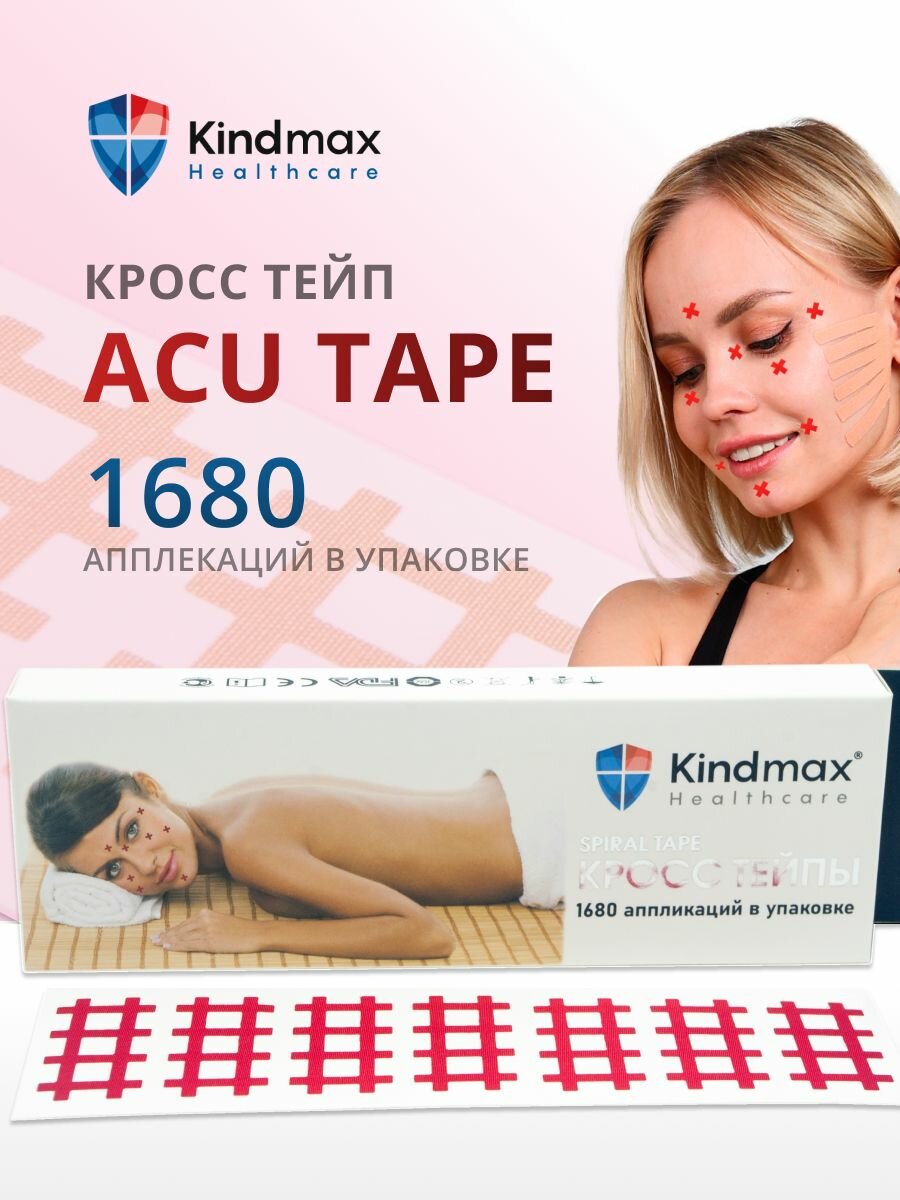 Кросс тейп, ACU TAPE, АКУ тейп, 1680 шт. Размер А1 (1см*1см) Красный