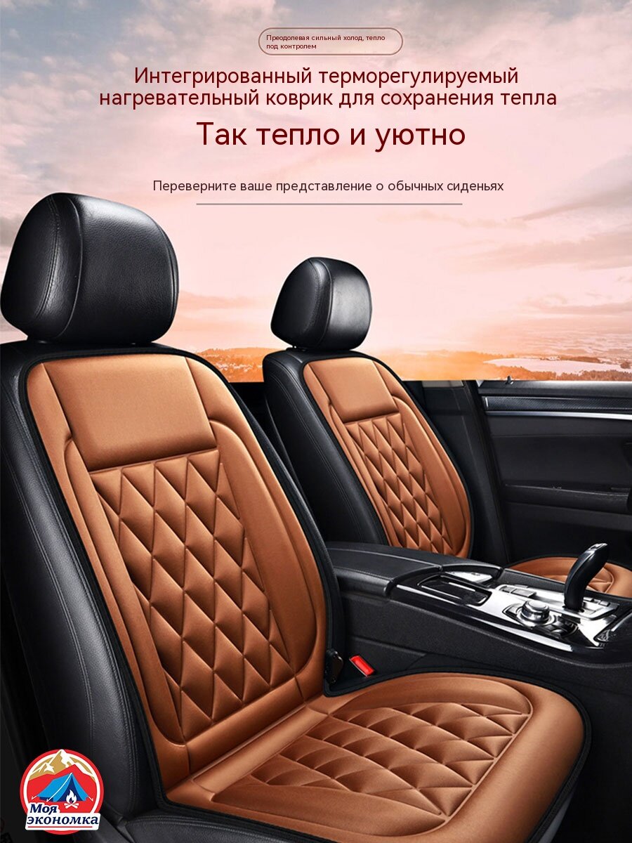 Автомобильная подушка обогрева Мояэкономка 12V, быстрая разогрев, термостат, для сиденья и спинки